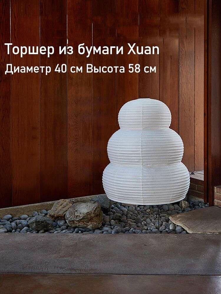 Напольный Светильник, Бумажный Абажур В Форме Шара, Японский Стиль, E27