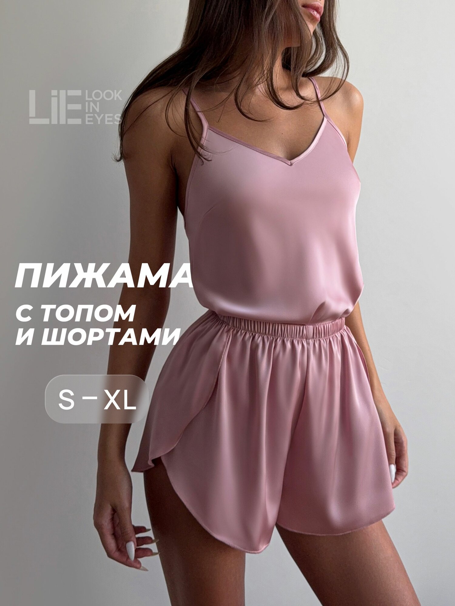 Пижама Базовая коллекция