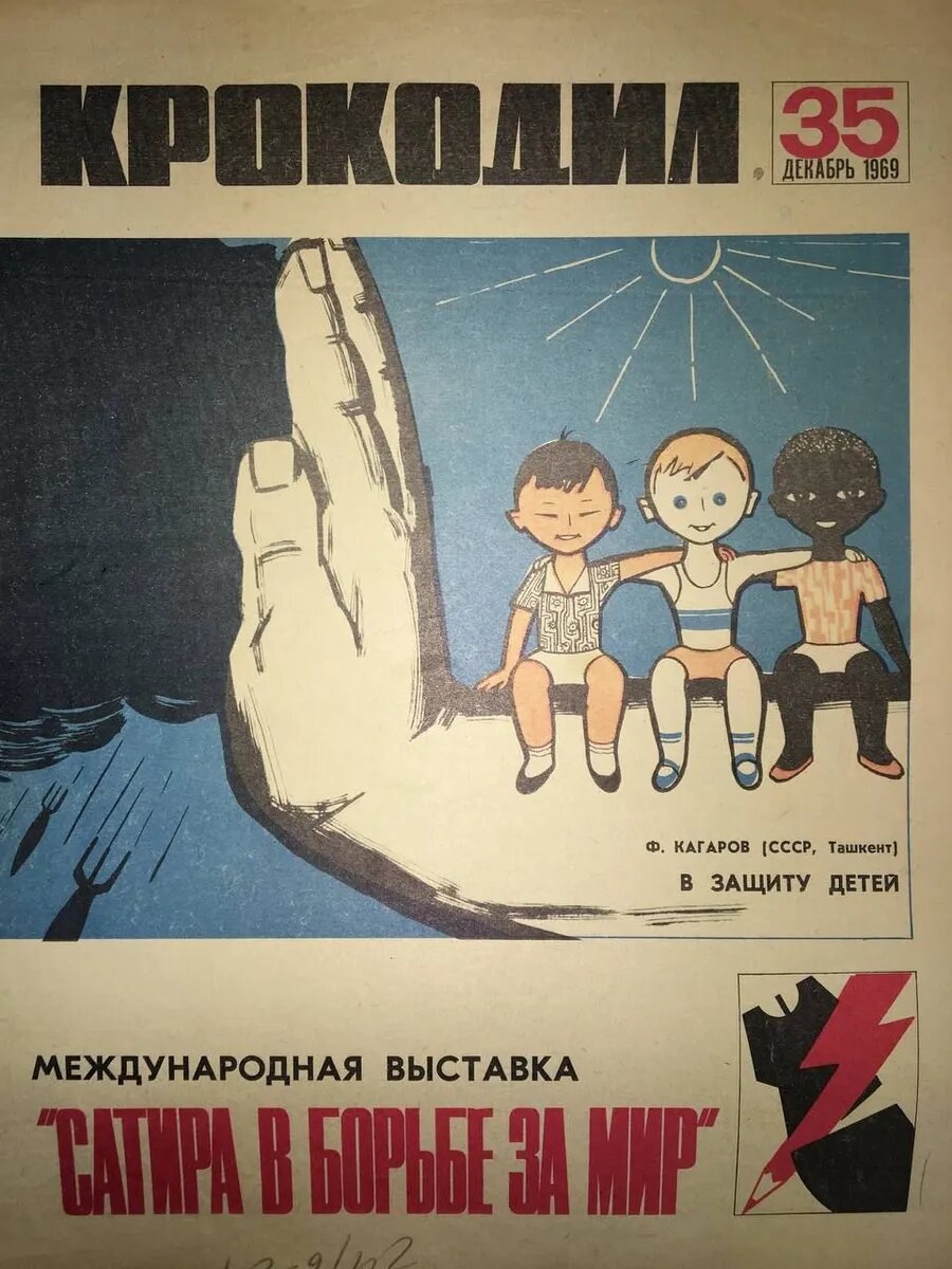 Журнал "Крокодил" №35 1969