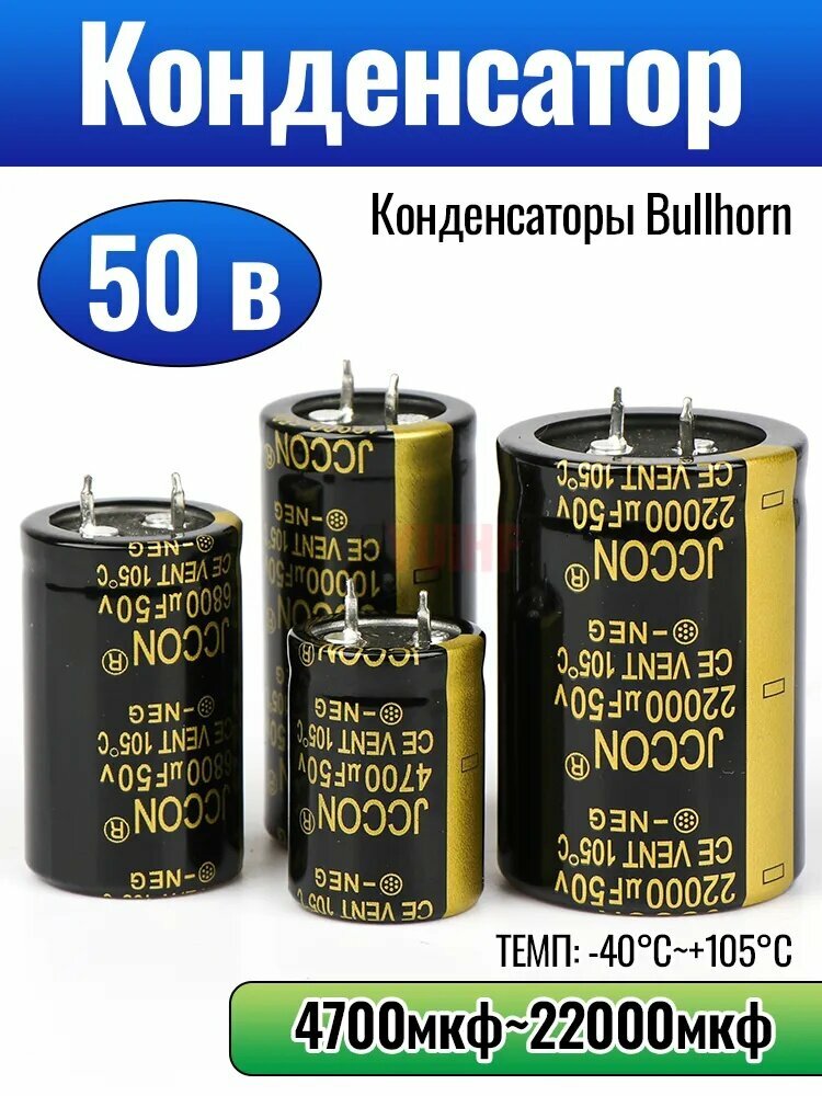 Конденсатор 50 в 22000 мкф 35x50мм (2шт)