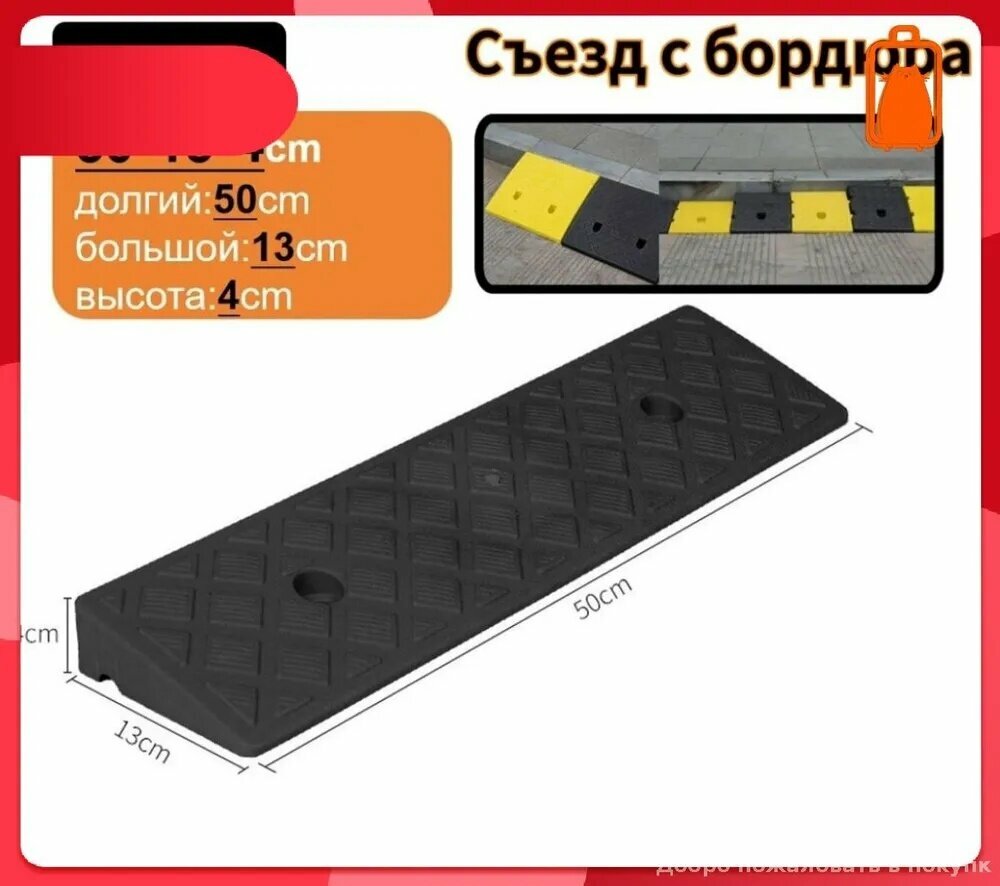 Бестселлер пандус бордюрный 4х13х50