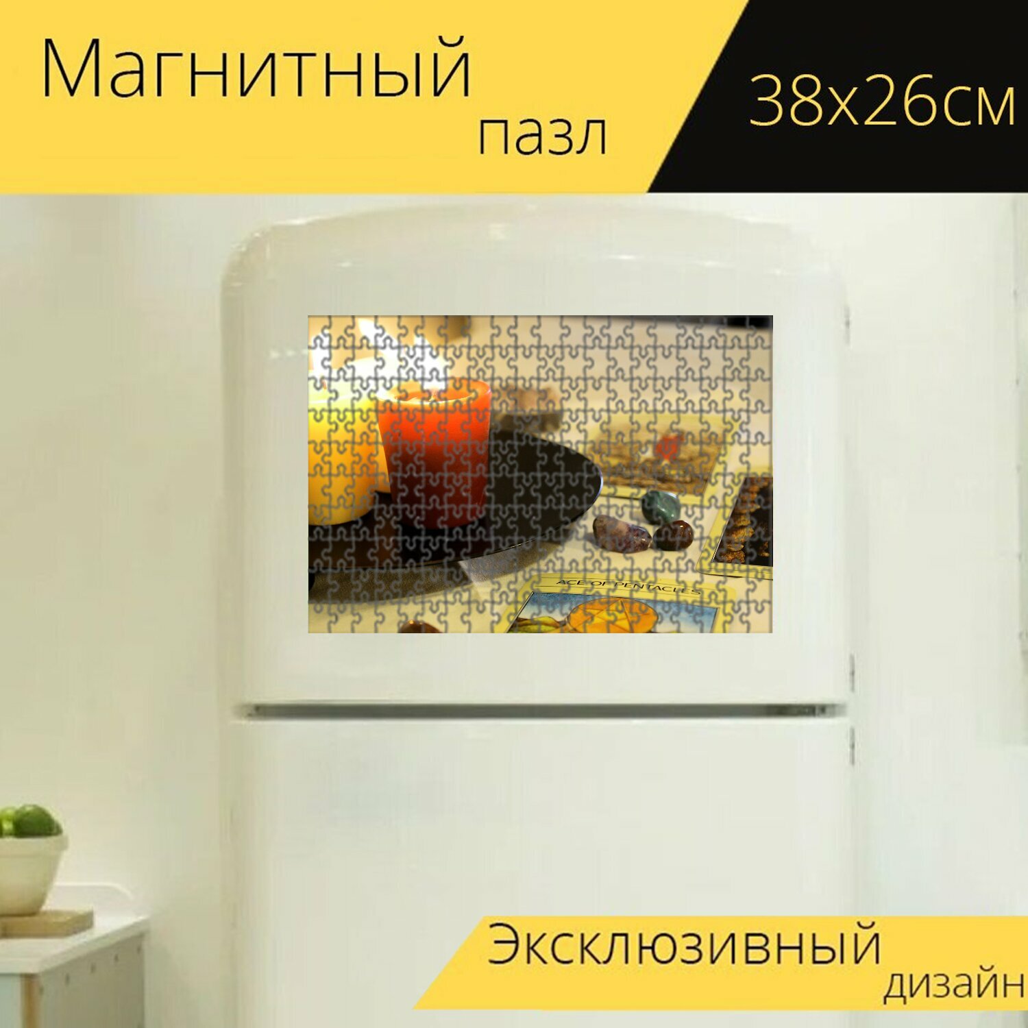Магнитный пазл "Свечи и карты три зажженные свечи и карты таро с камнями Хэллоуин гадание магия магии счастье будущее цыган заклинания spellwork ремесла" для интерьера, 38х26 см.