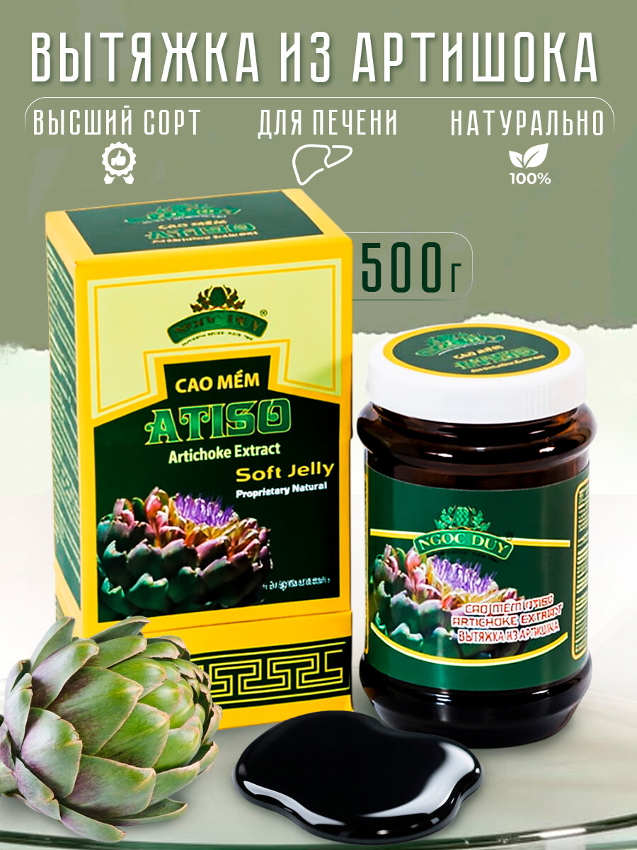 Артишок для печени в банке, 500 гр, высший сорт, натуральный продукт