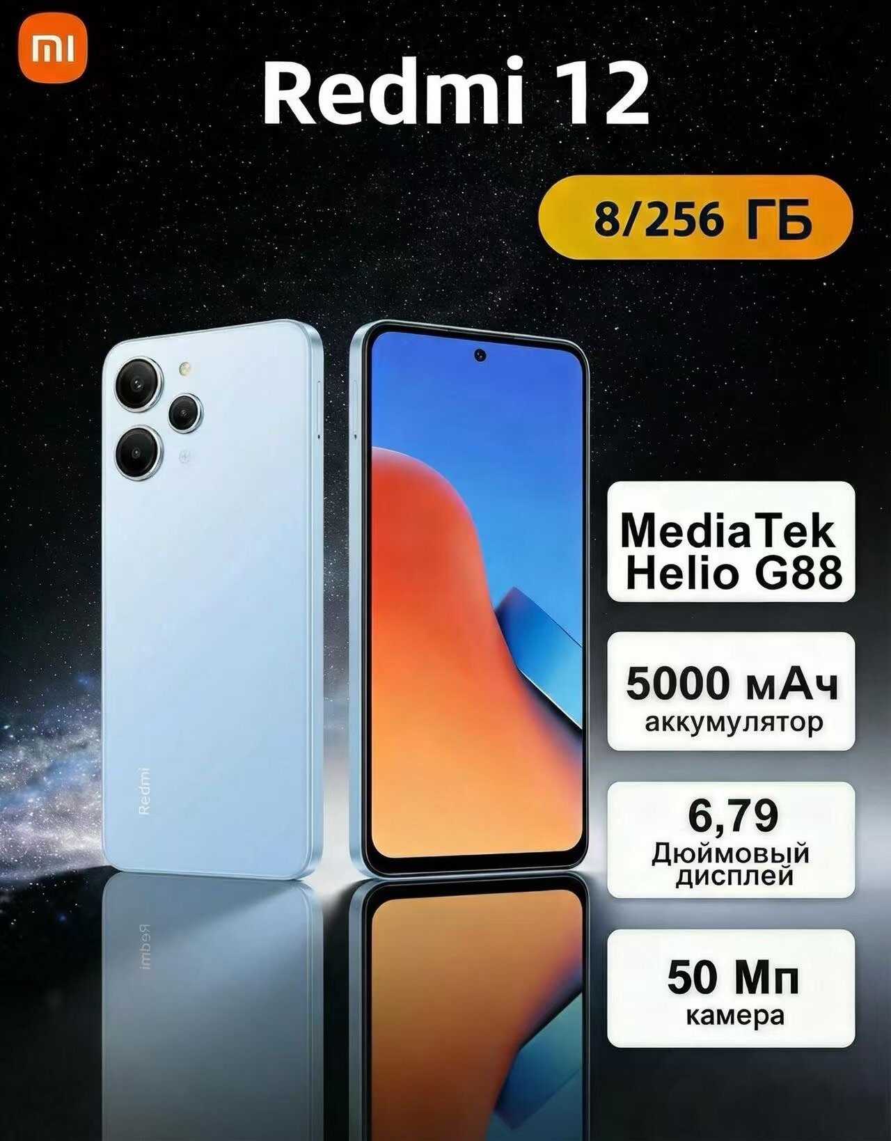 Смартфон Xiaomi Redmi 12 8/256ГБ, 5000 мАч, Android 13, камера 50Мп