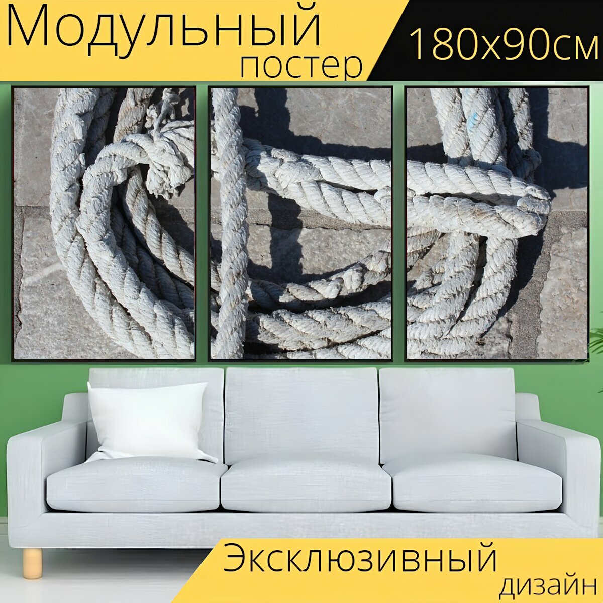 Модульный постер "Веревка, морской узел, морской" 180 x 90 см. для интерьера на стену в тубусе