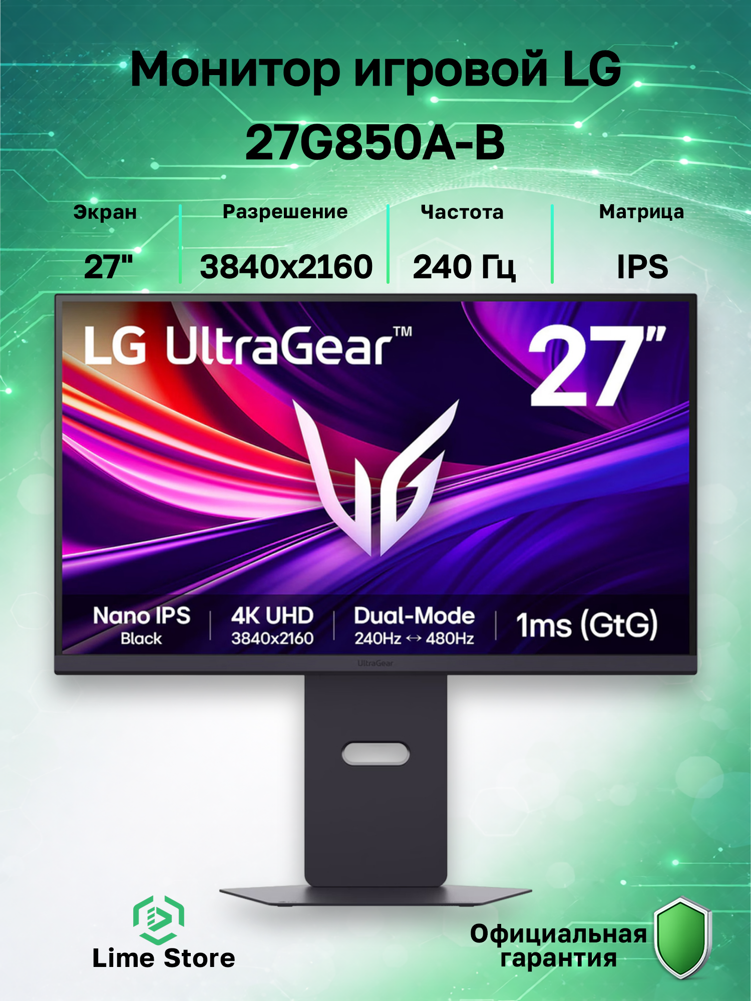 27" Монитор LG 27G850A-B, IPS, 3840x2160, 240 Гц (27G850A-B. ARUZ)