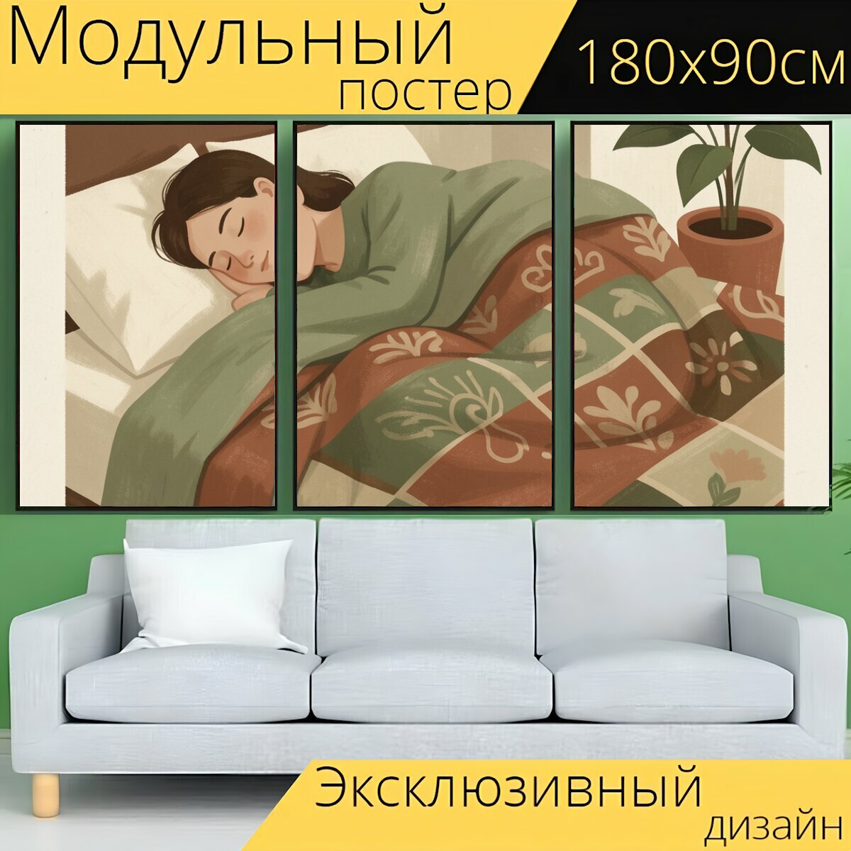 Модульный постер "Спящая девушка в уютной спальне. Иллюстрация в мягких пастельных тонах: мирный сон на кровати, тёплое одеяло с." 180 x 90 см. для интерьера на стену в тубусе