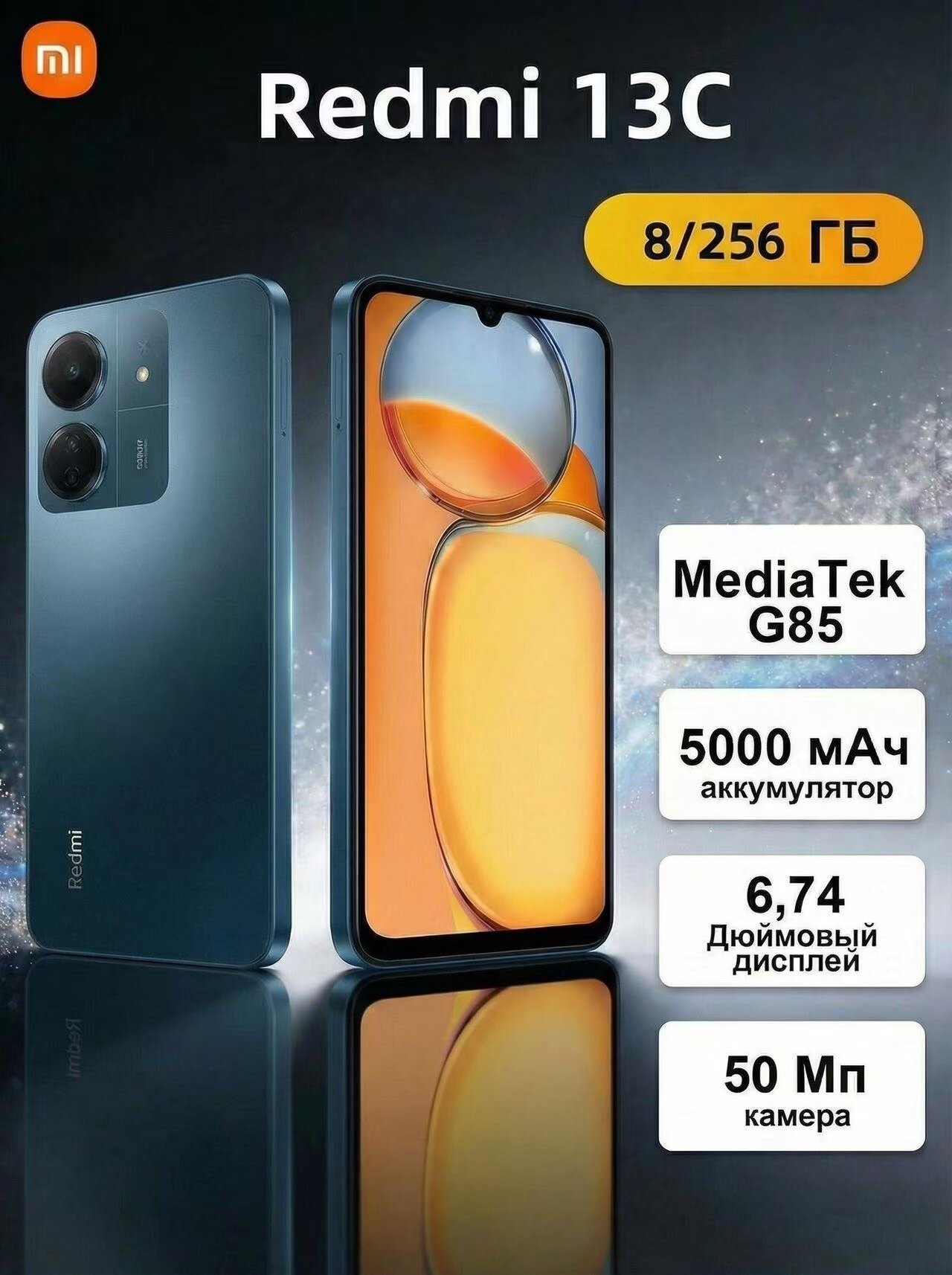 Смартфон Xiaomi Redmi 13C 8/256 ГБ RU, 2 nano SIM, темно-синий