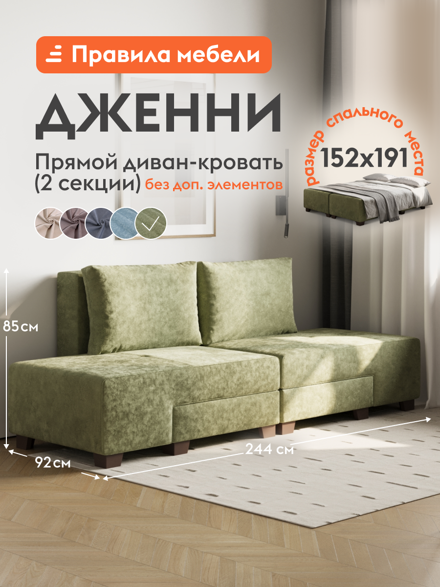 Диван кровать прямой Дженни 2 секции, раскладной, еврокнижка, с коробом для хранения, со съемными подушками, 152х191 см спальное место, Зеленый, велюр Без дополнительных элементов