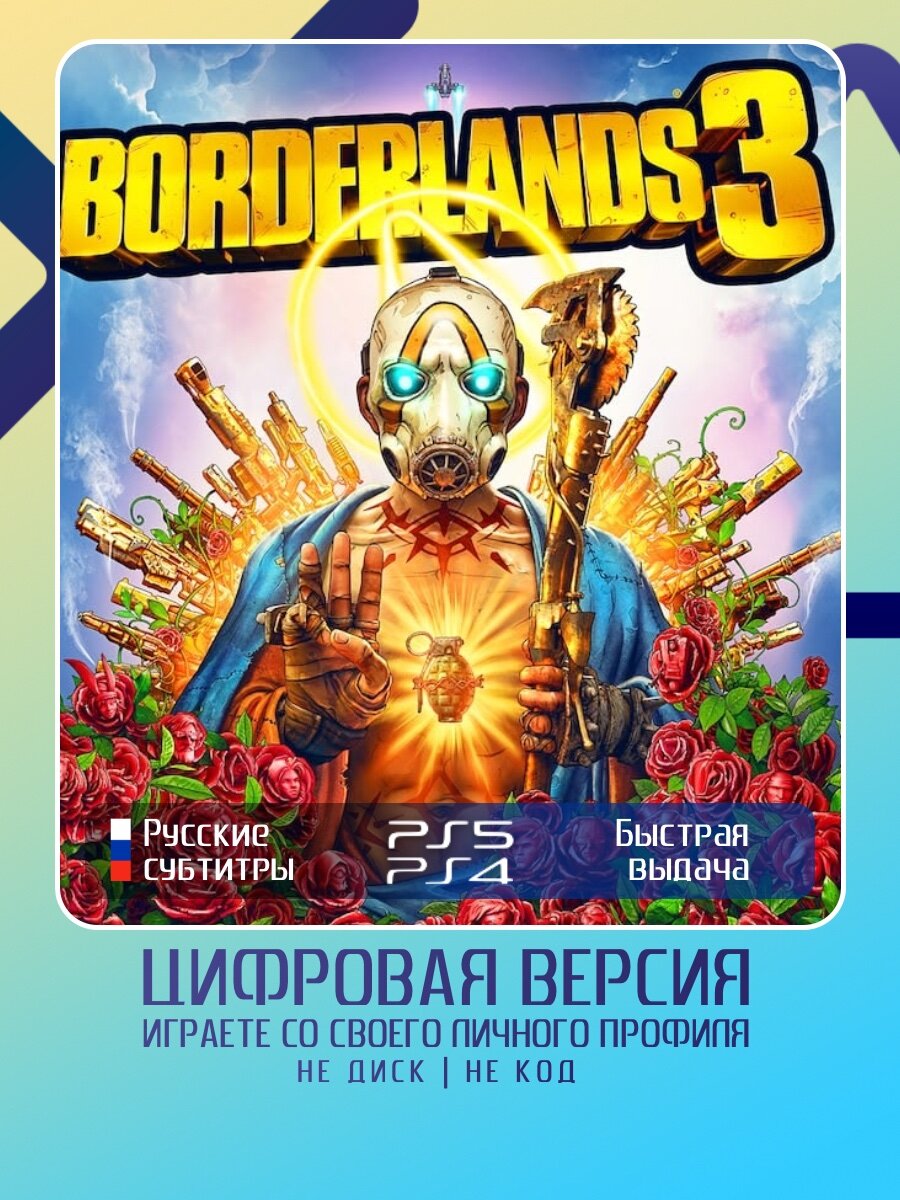 Игра Borderlands 3 (Standard Edition) для PlayStation 4/5 (PS4/PS5)