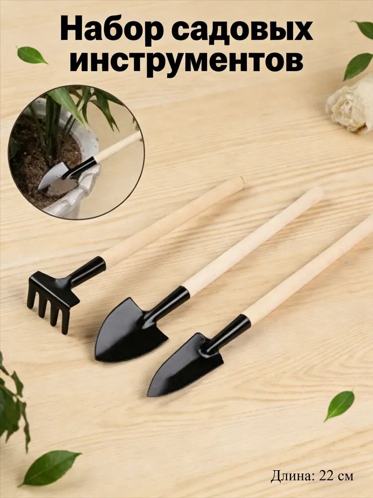 Набор садовых инструментов