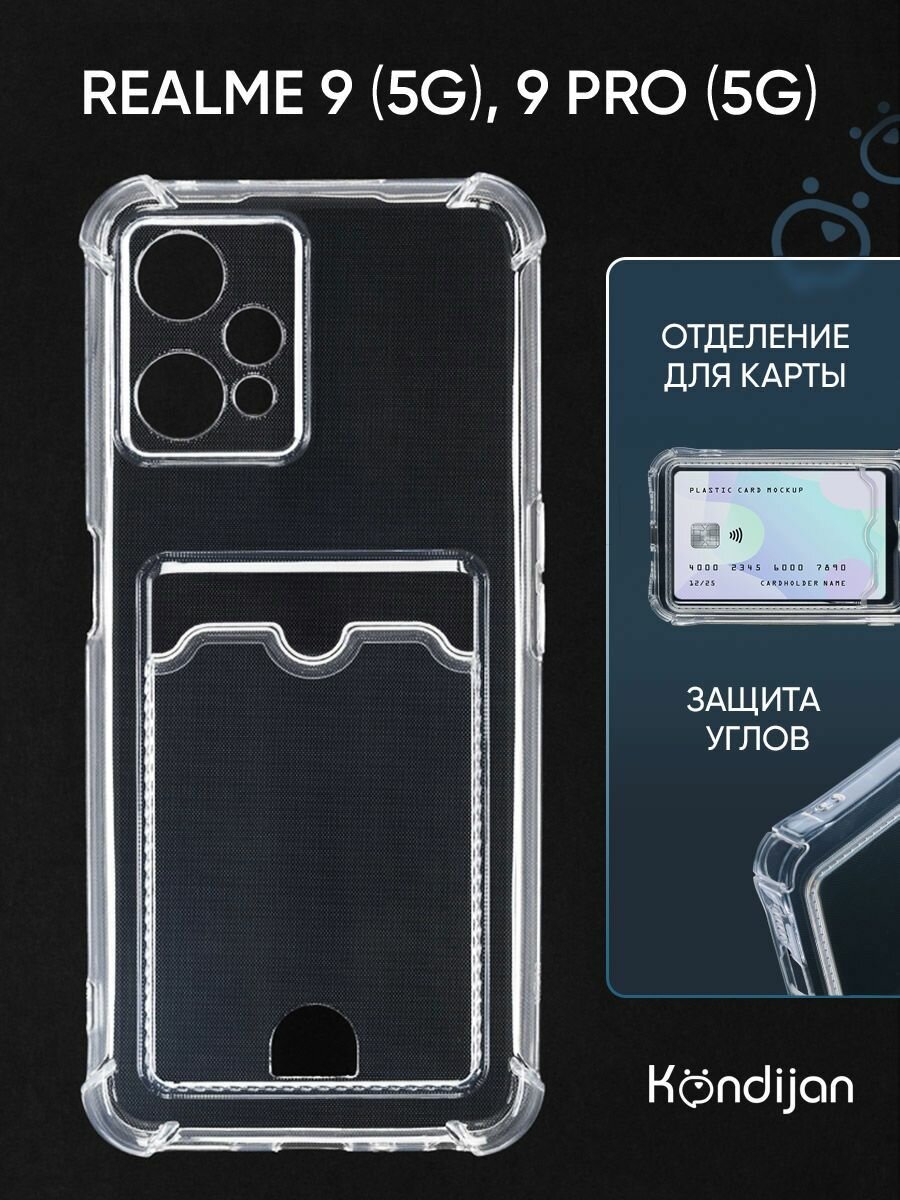 Чехол на Realme 9 5G, Realme 9 Pro 5G с картхолдером и защитой камеры, прозрачный / Реалми 9 5G, Реалми 9 Про 5G