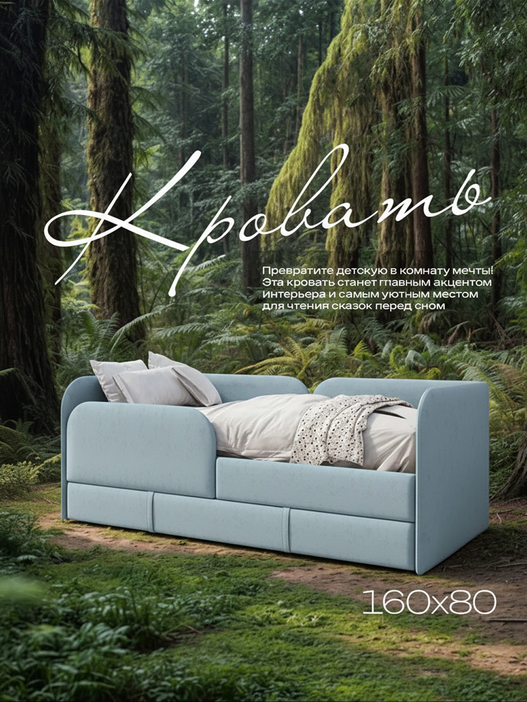 Кровать детская 160х80 см с матрасом и ящиками (скругленная)