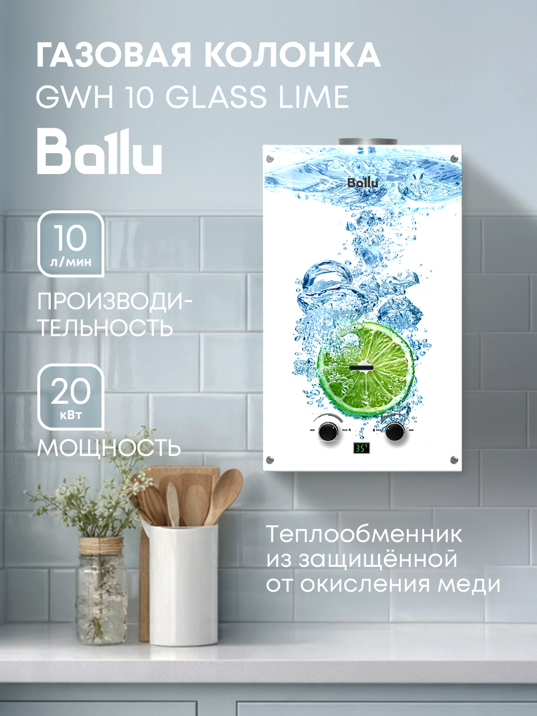 Колонка газовая Ballu GWH 10 Fiery Glass Lime