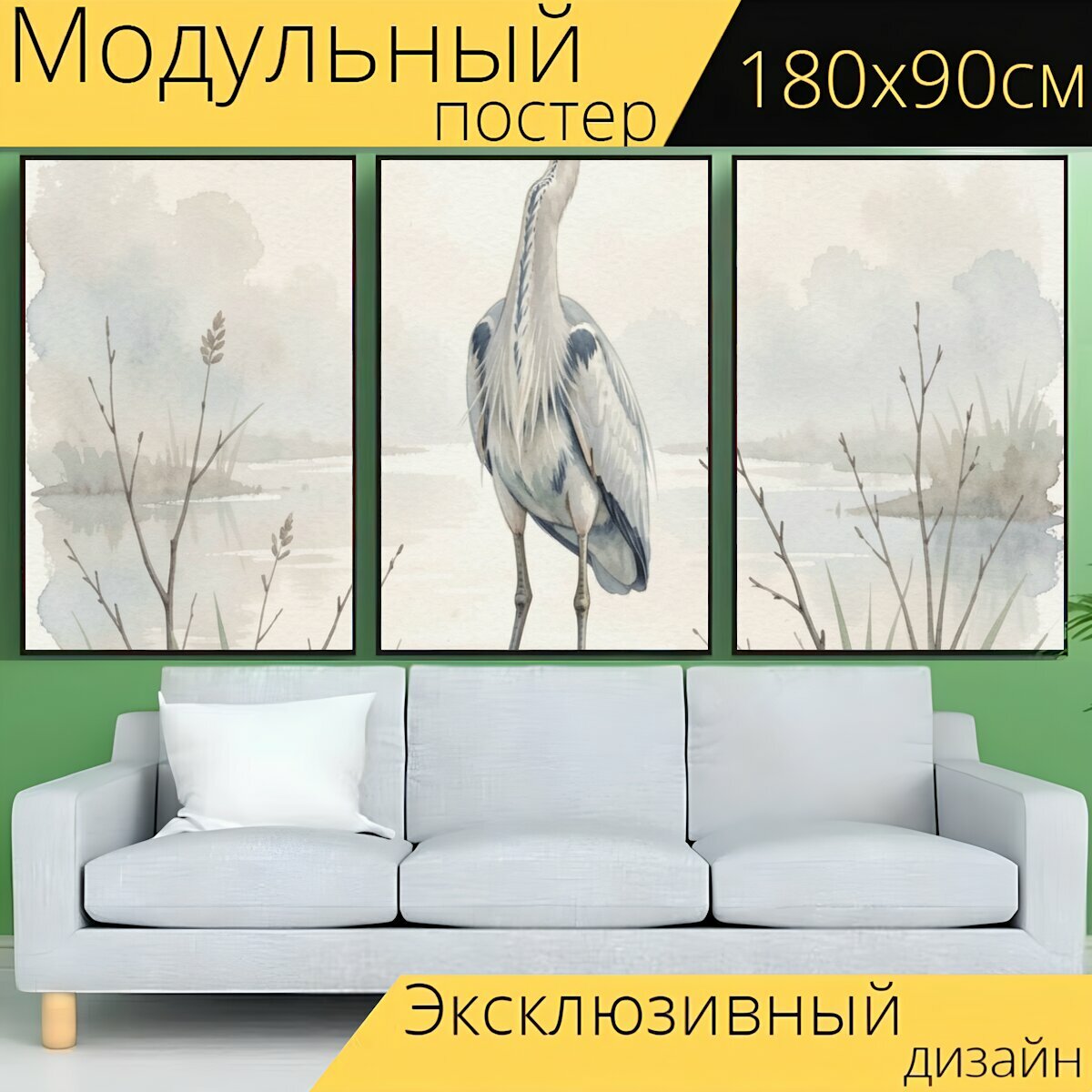 Модульный постер "Цапля в туманном болоте. Элегантная водоплавающая птица стоит в спокойной заводи среди камышей и отражений. Нежная." 180 x 90 см. для интерьера на стену в тубусе
