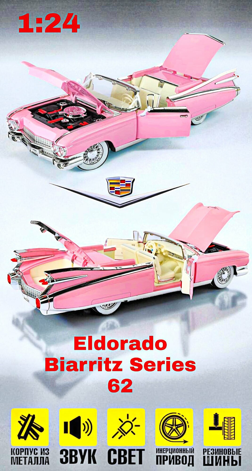 Коллекционная масштабная модель Cadillac Eldorado Biarritz Series 62 1959 1:24 (металл, свет, звук)