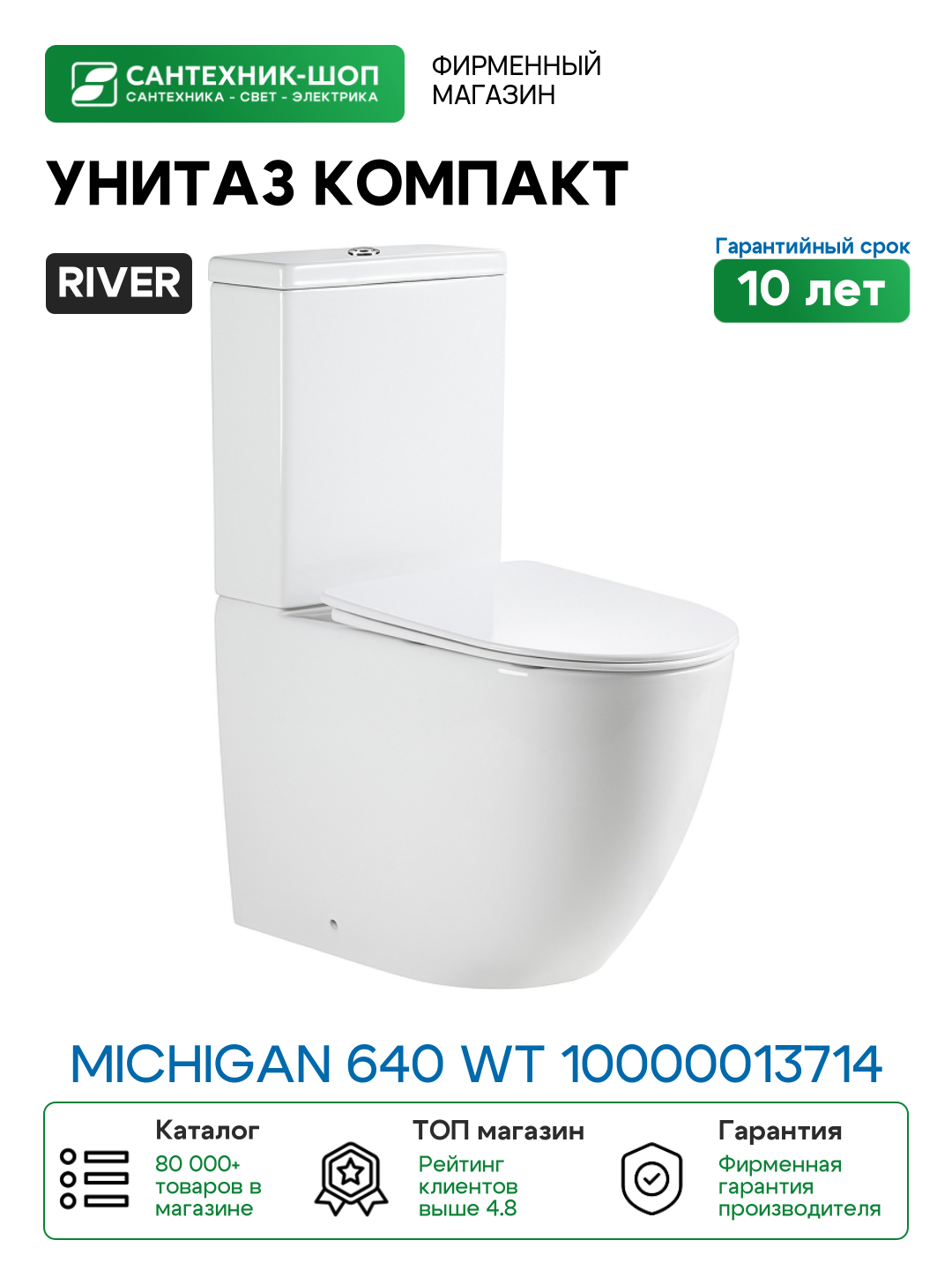 Унитаз компакт River Michigan 640 WT 10000013714 напольный цвет Белый глянец с бачком и сиденьем Микролифт