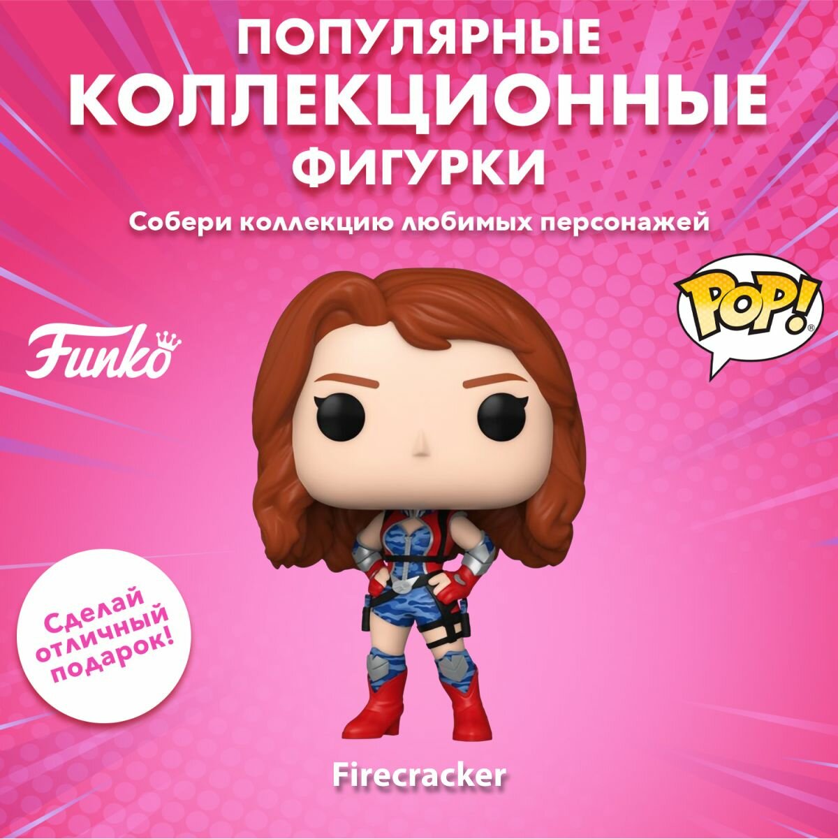 Фигурка Funko POP! TV The Boys Firecracker/ Фанко ПОП по мотивам сериала Пацаны