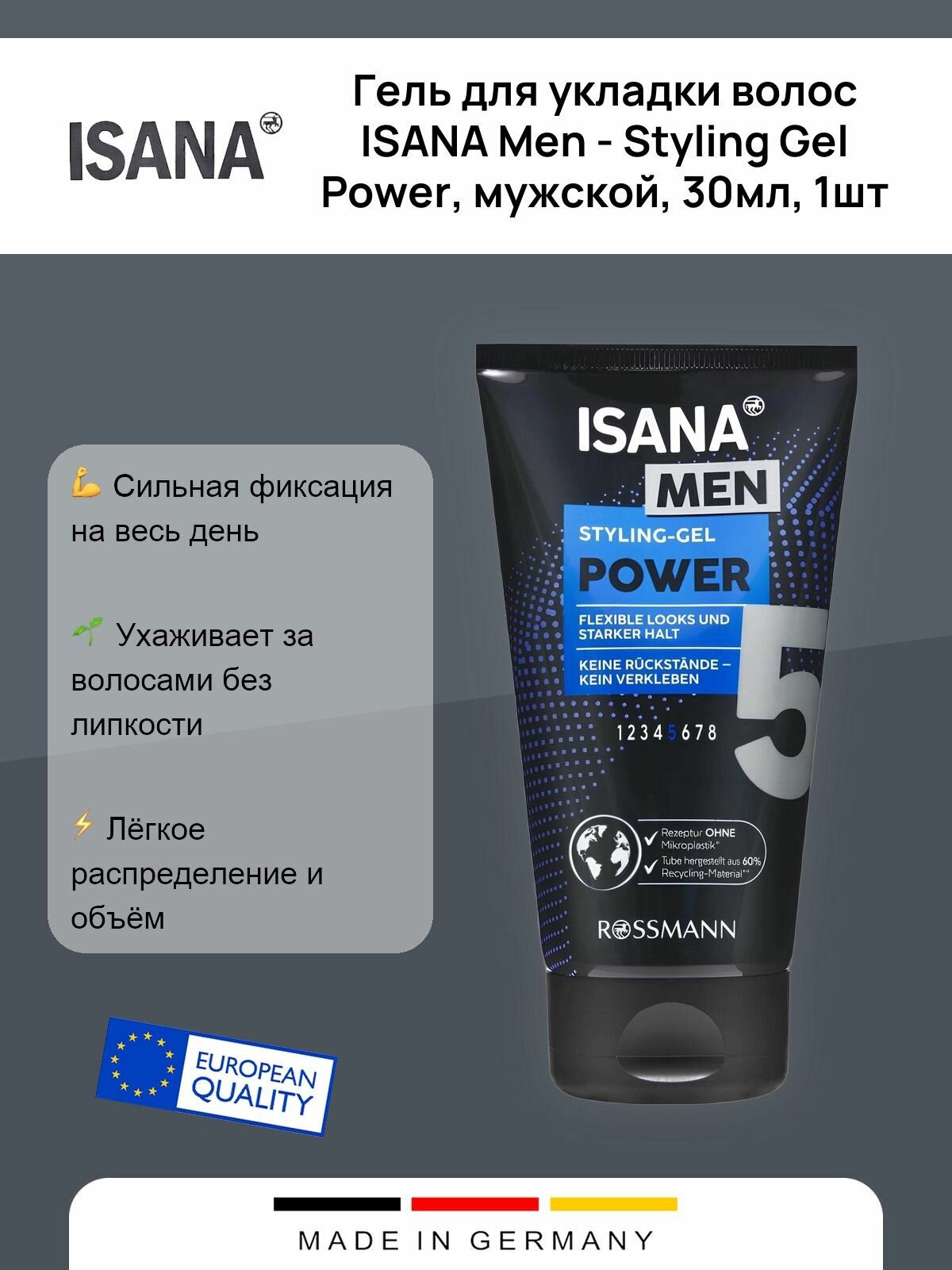 Гель для укладки волос ISANA Men - Styling Gel Power, мужской, 30мл, 1шт