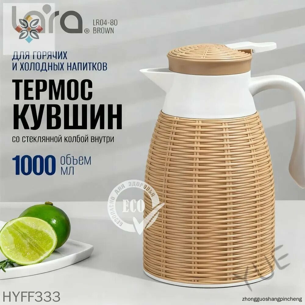 Термос Со стеклянной колбой, С ручкой, Кнопка-клапан, 1 л