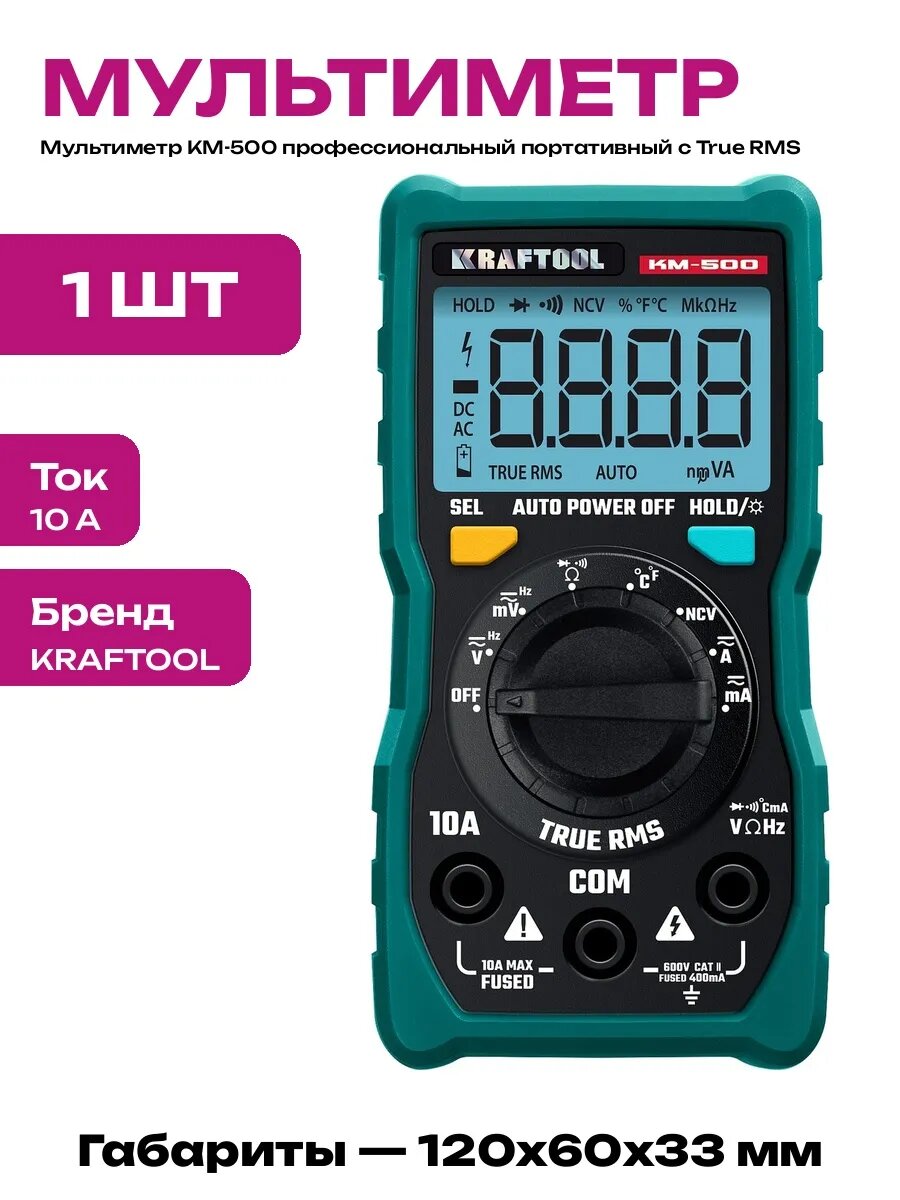 Прибор для измерения тока и напряжения KM-500 автоматический