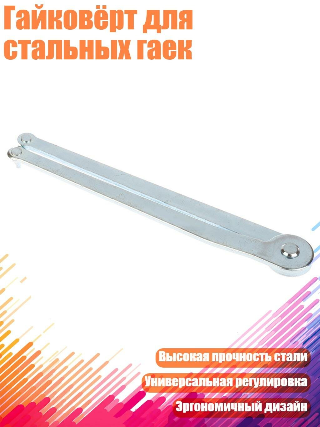 Гайковёрт для стальных гаек