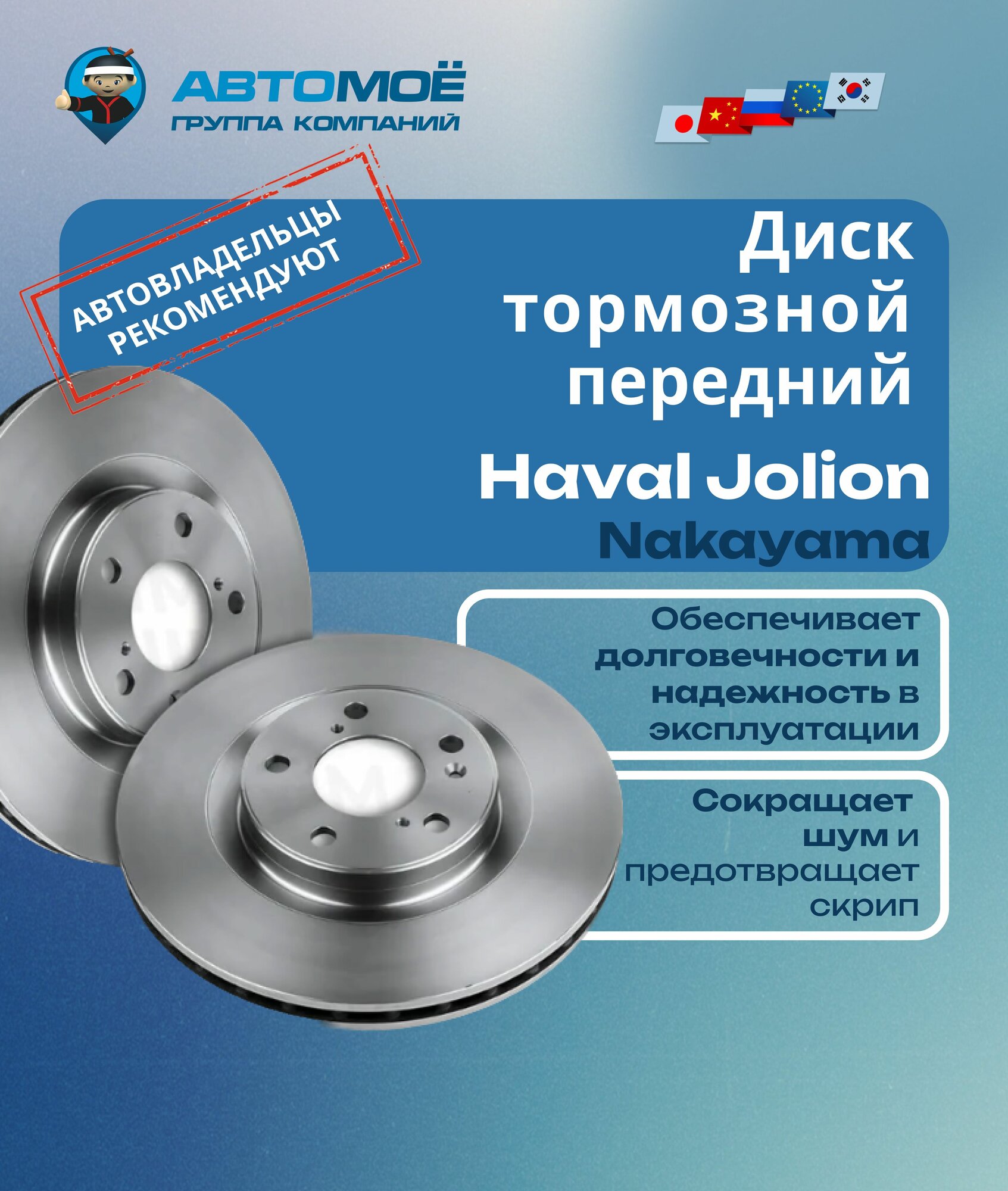 Диски тормозные передние Хавал Джолион, HAVAL Jolion 4WD/2WD с 2024 года, HAVAL H3 4WD, 3501100XGW02A/3501