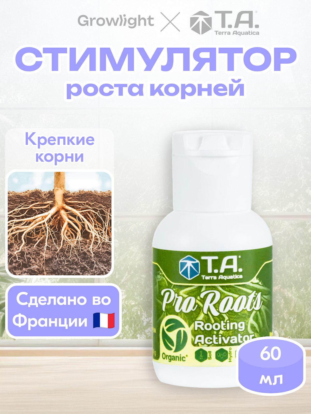 Стимулятор роста корней / Pro Roots, 60 мл / Terra Aquatica