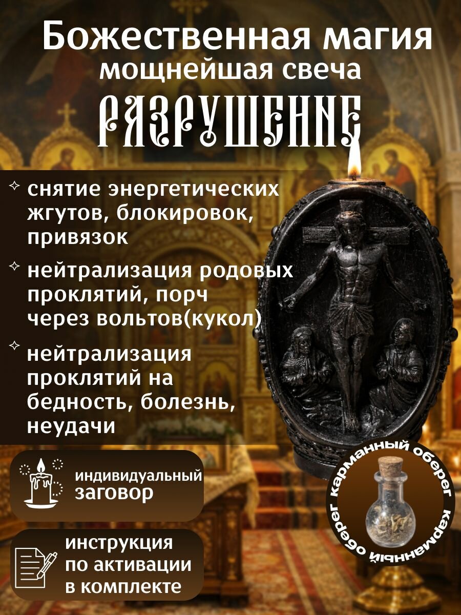 Ритуальный набор "Свеча Разрушение", черный, 10x6,5х6 см, воск