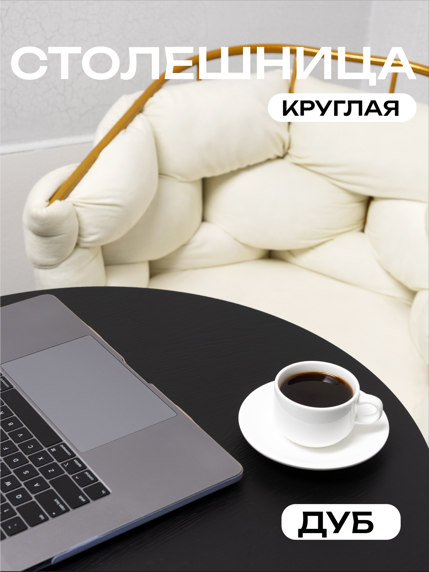 Столешница VSK-WOOD, влагостойкая, шпон, МДФ, круглая, скругленый край, 100x2.2 см, Дуб