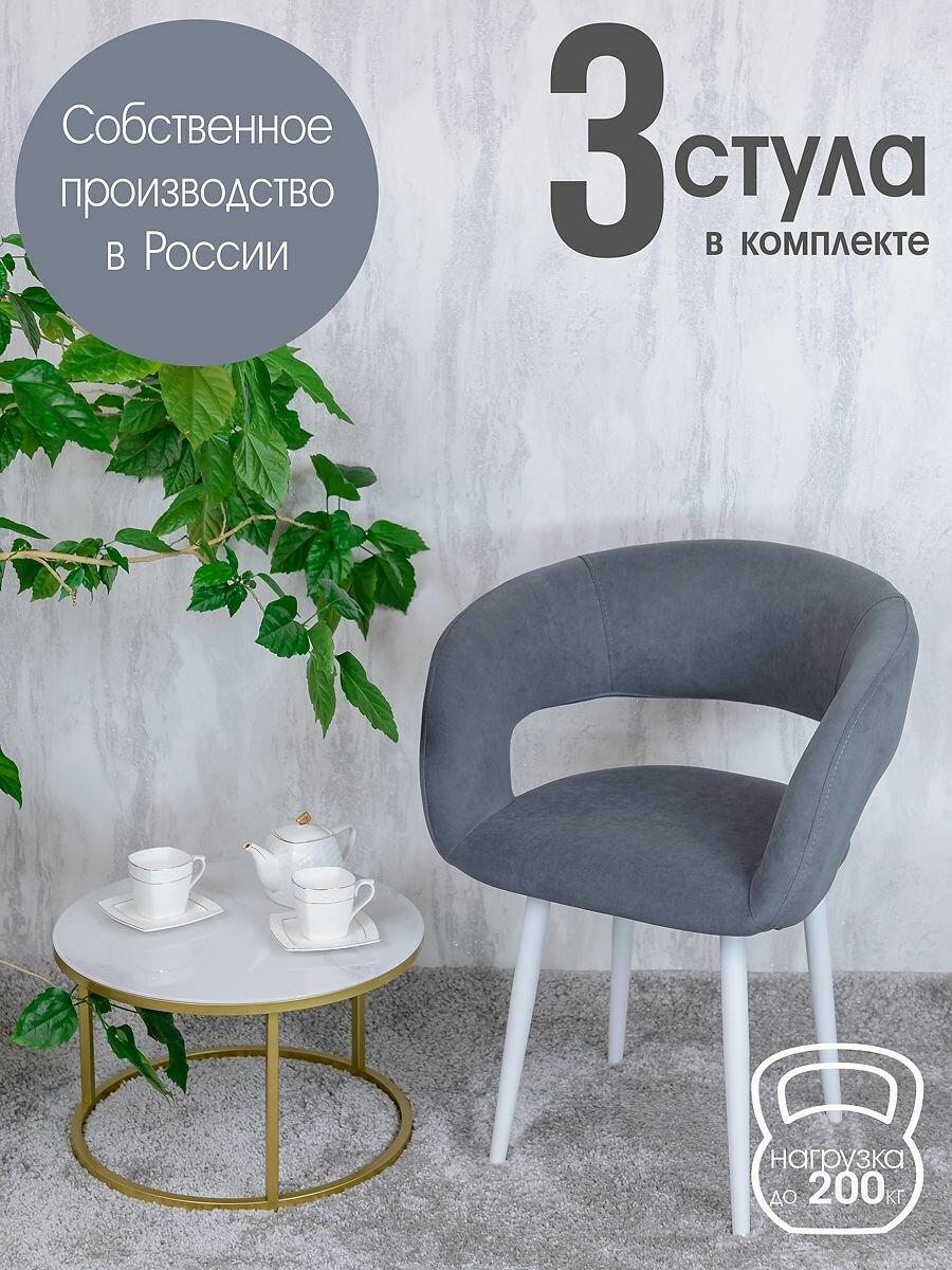 Стулья для кухни мягкие комплект Гавань 3 шт