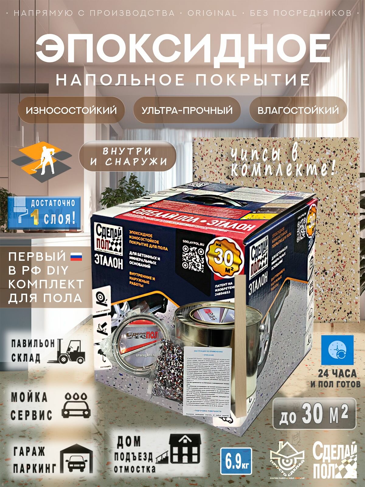 Эпоксидная Краска для бетонных полов Сверхпрочная Премиум с Отвердителем. Комплект до 30 м2, цвет Бежевый. Внутри и на Улице: Магазины, Отмостки, Склады, Павильоны, Паркинг и тп. "Сделай Пол Эталон"