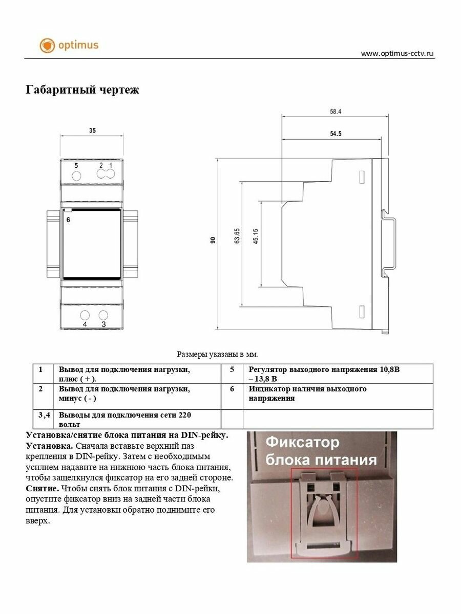 Блок питания Optimus 12/2DIN — фото 1