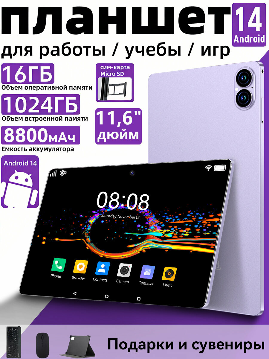 С клавиатурой+наушники Планшет X PAD 20 Helio G99 16GB+1TB SIM2+WIFI 8800 мАч Android 14