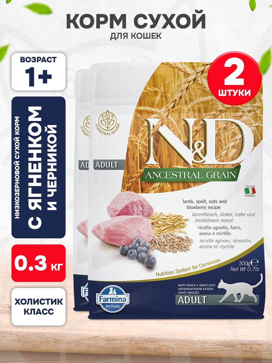 Корм сухой Farmina Cat N&D Ancestral Grain Lamb & Blueberry низкозерновой для взрослых кошек, ягненок, черника, 0,3 кг 2 шт