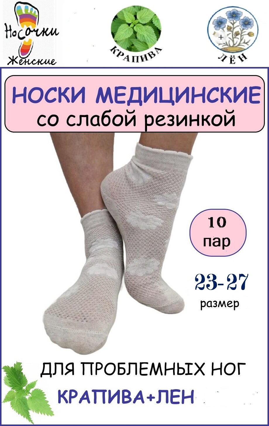 Носки Белорусский лён, комплект