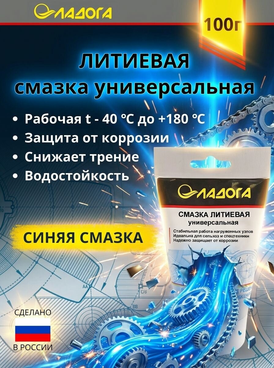 Смазка ладога Литиевая (тюбик 100гр.)