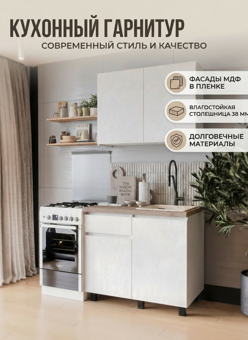 Кухонный гарнитур со столешницей на кухню "Тренд" , 217х100х48 см