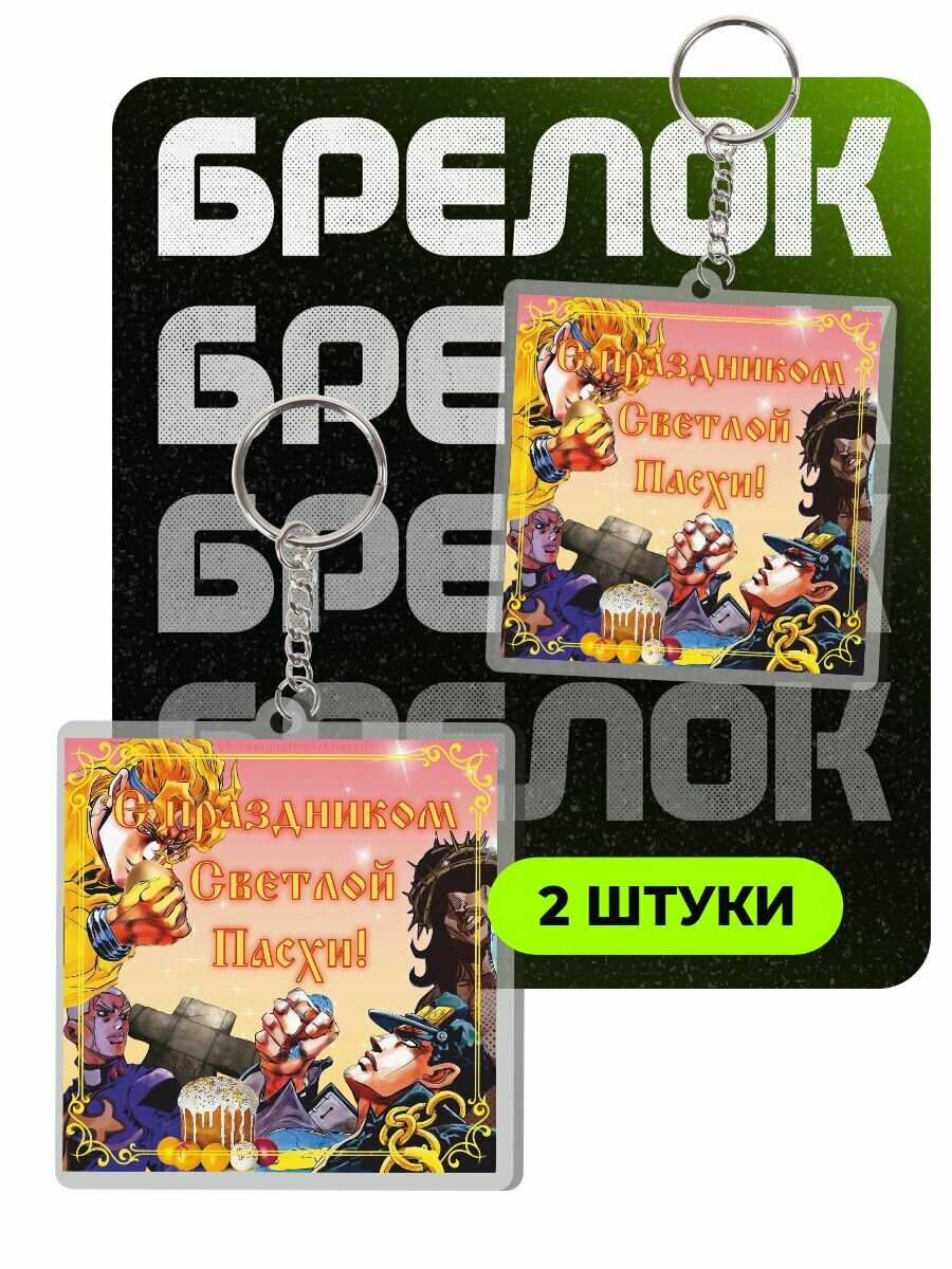 Брелок