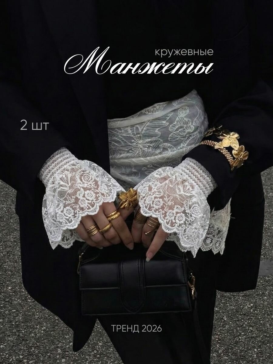 Манжет одежный JewelryMeverly