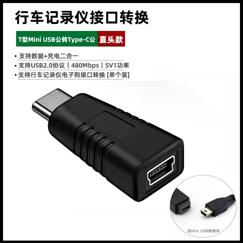 Адаптер T-типа Mini USB женский к Type-C мужской, 5V1A, прямой конец для компактных устройств