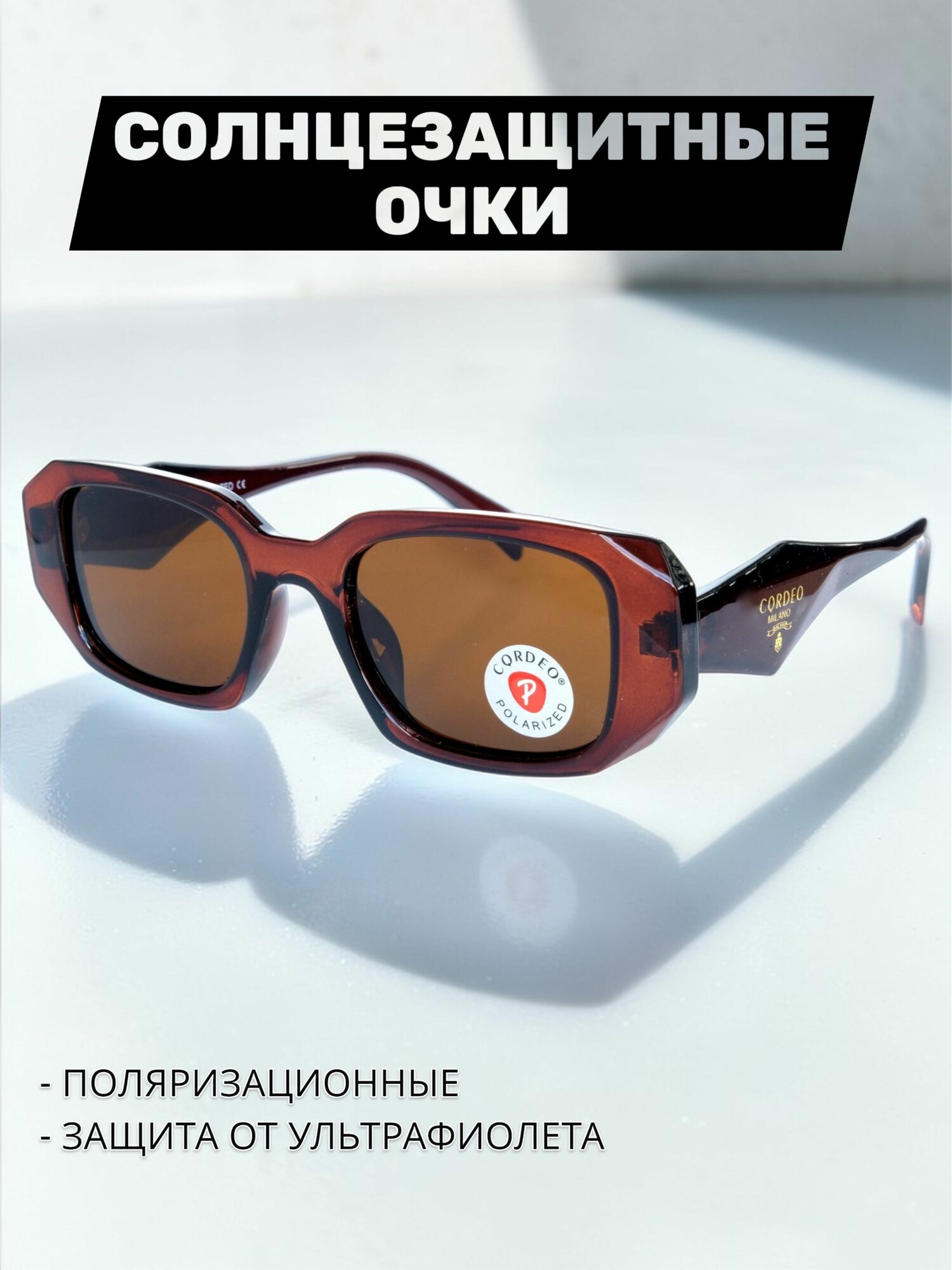 Солнцезащитные очки