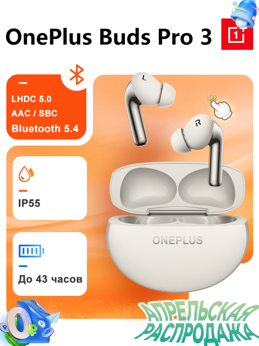 Наушники OnePlus Buds Pro 3 глобальная версия, бежевый(Lunar Radiance)