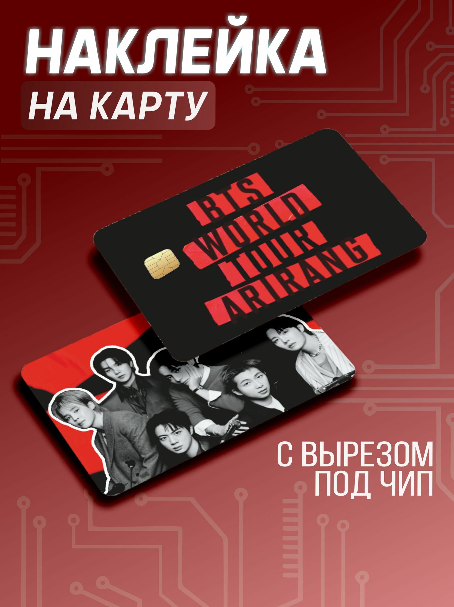 Наклейка на карту банковскую Bts Arirang Бтс Кпоп Ариранг