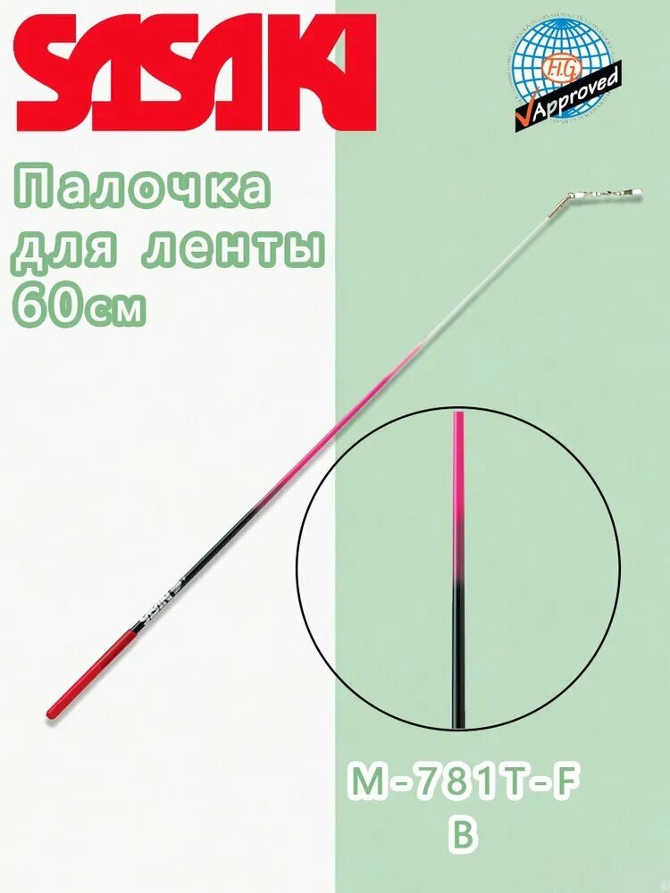 SASAKI Палочка для гимнастики