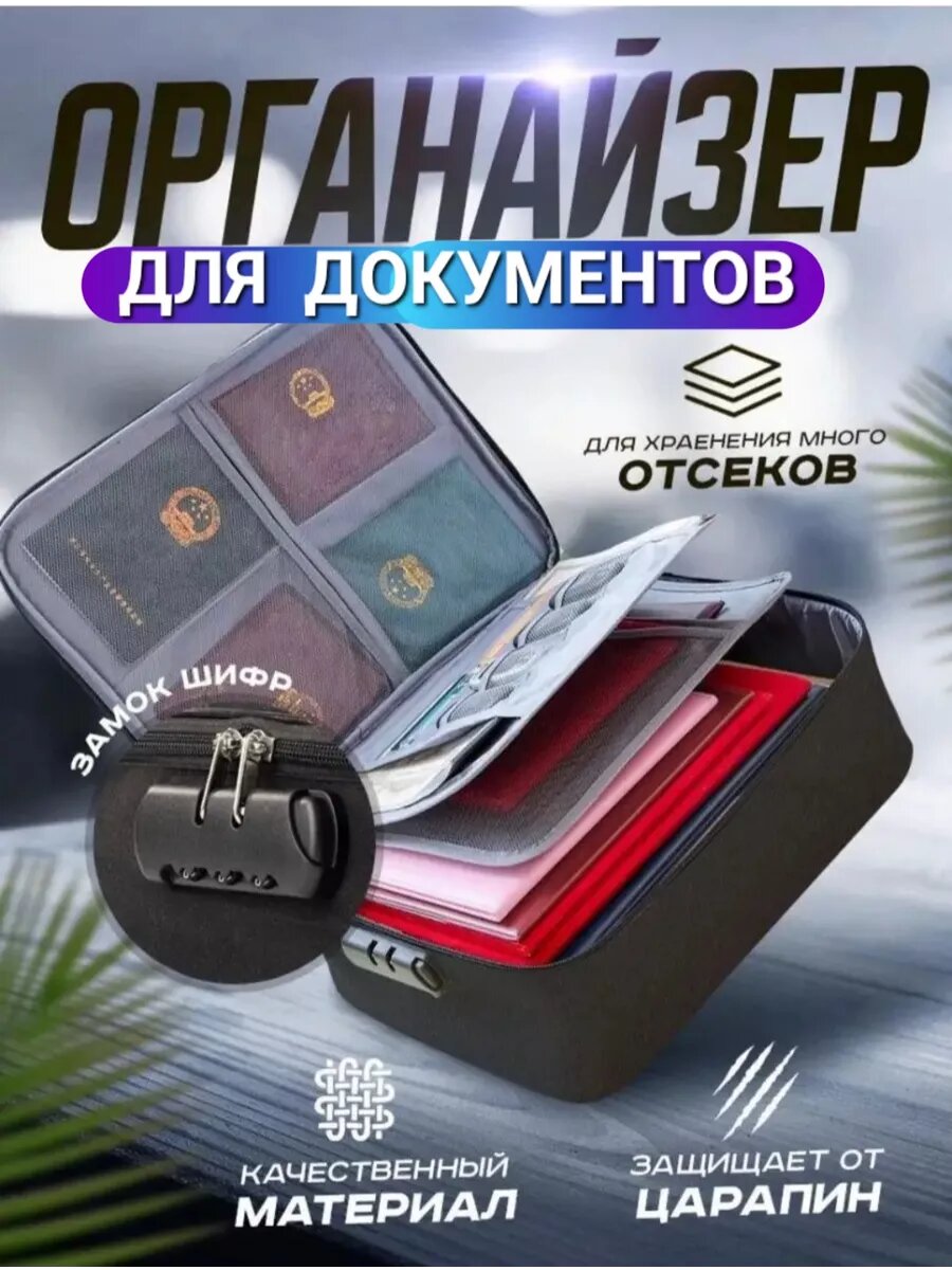 Органайзер для хранения документов, документная папка