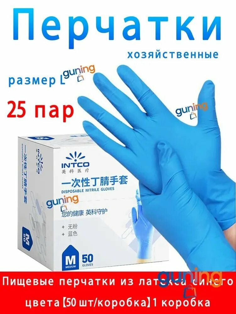 Перчатки хозяйственные, размер L, 25 пар