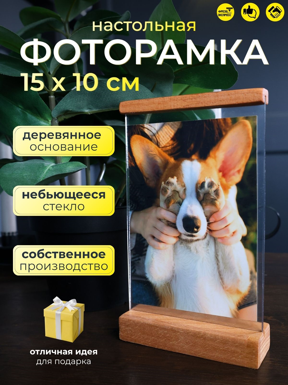 Фоторамка деревянная 15х10 "Фреза Экспресс" , рамка для фото А6 вертикальная настольная, подарок из дерева