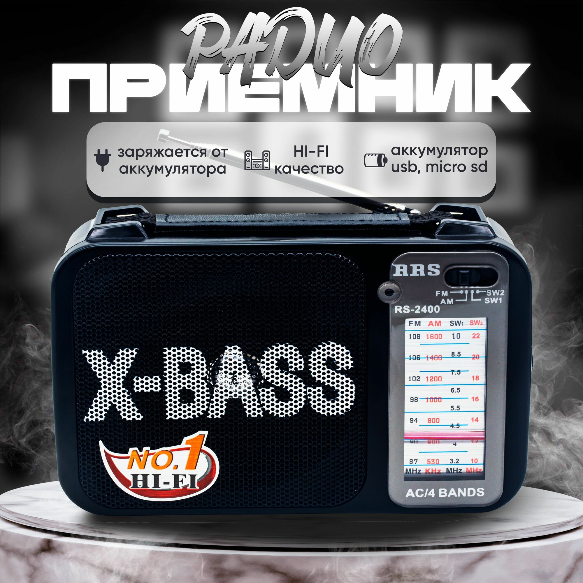 Радиоприемник AM/FM/SW/SW2, качественный звук, вход для наушников