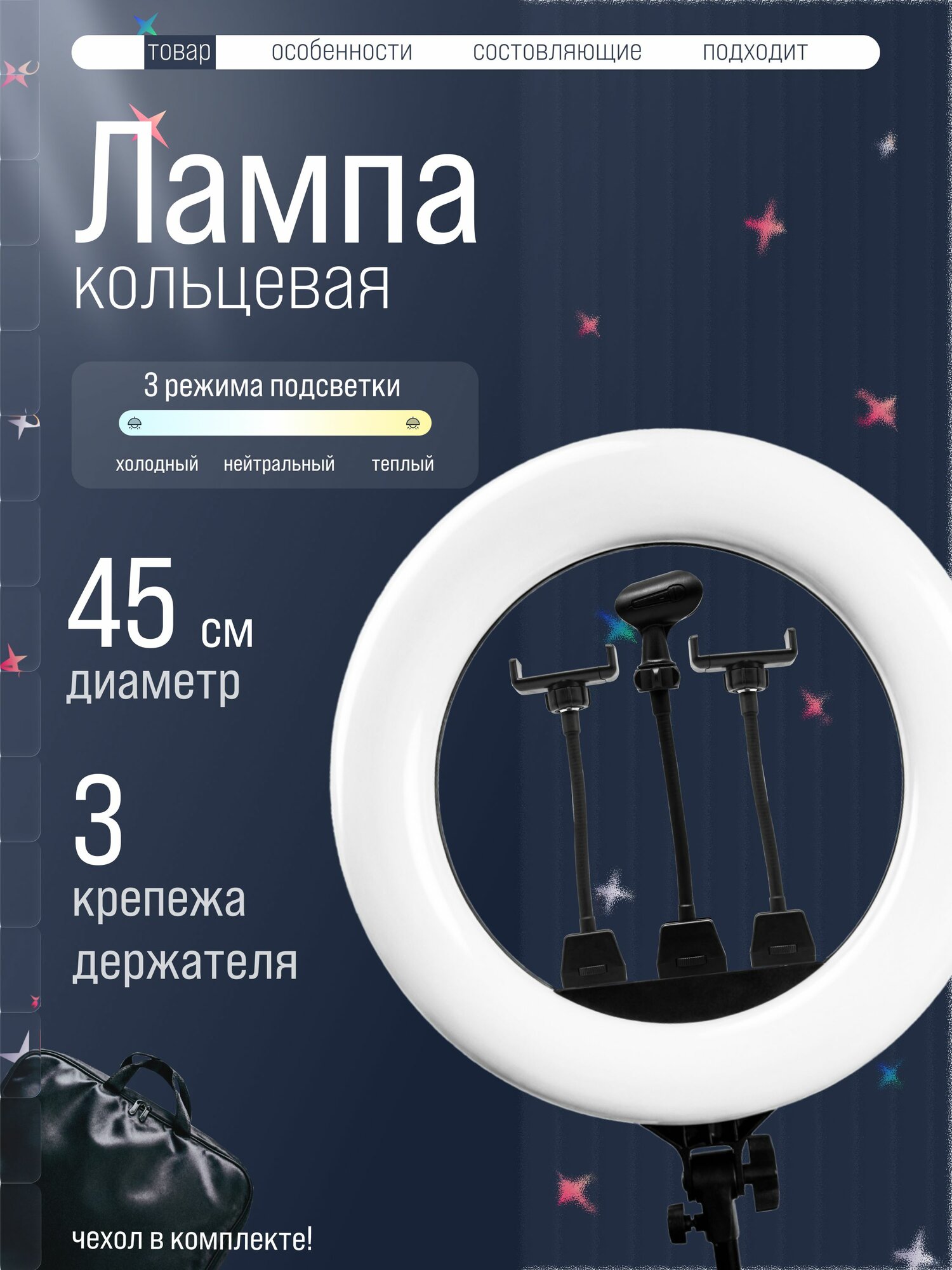 Кольцевая лампа 45 см LED светодиодная напольная в комплекте держатель для телефона 3 шт